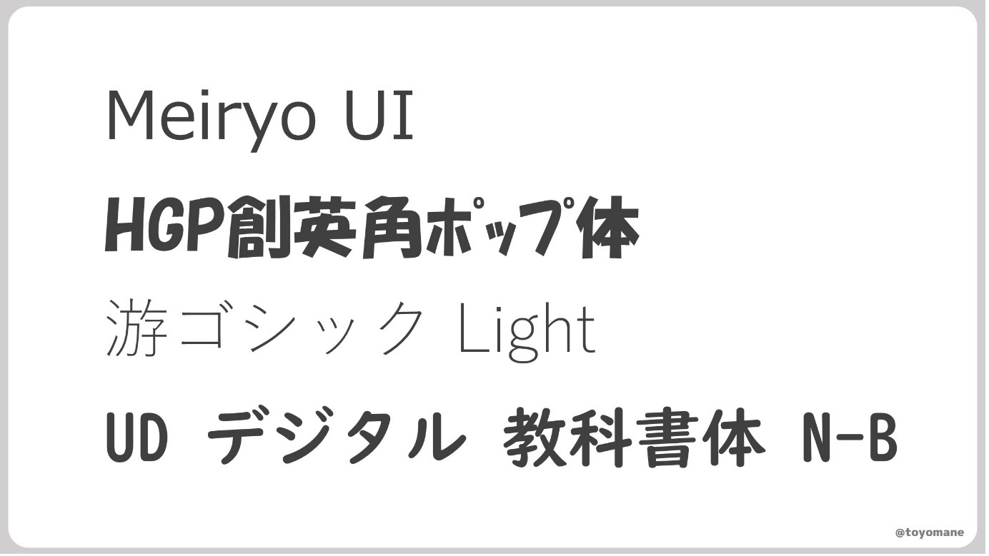 トヨマネさんに聞く「伝わる」パワポ道！3 「P」とか「Medium」って何だ？いまさら聞けないフォントの豆知識 | FONT SWITCH PROJECT