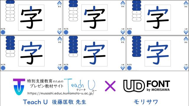 漢字書き順教材 | FONT SWITCH PROJECT