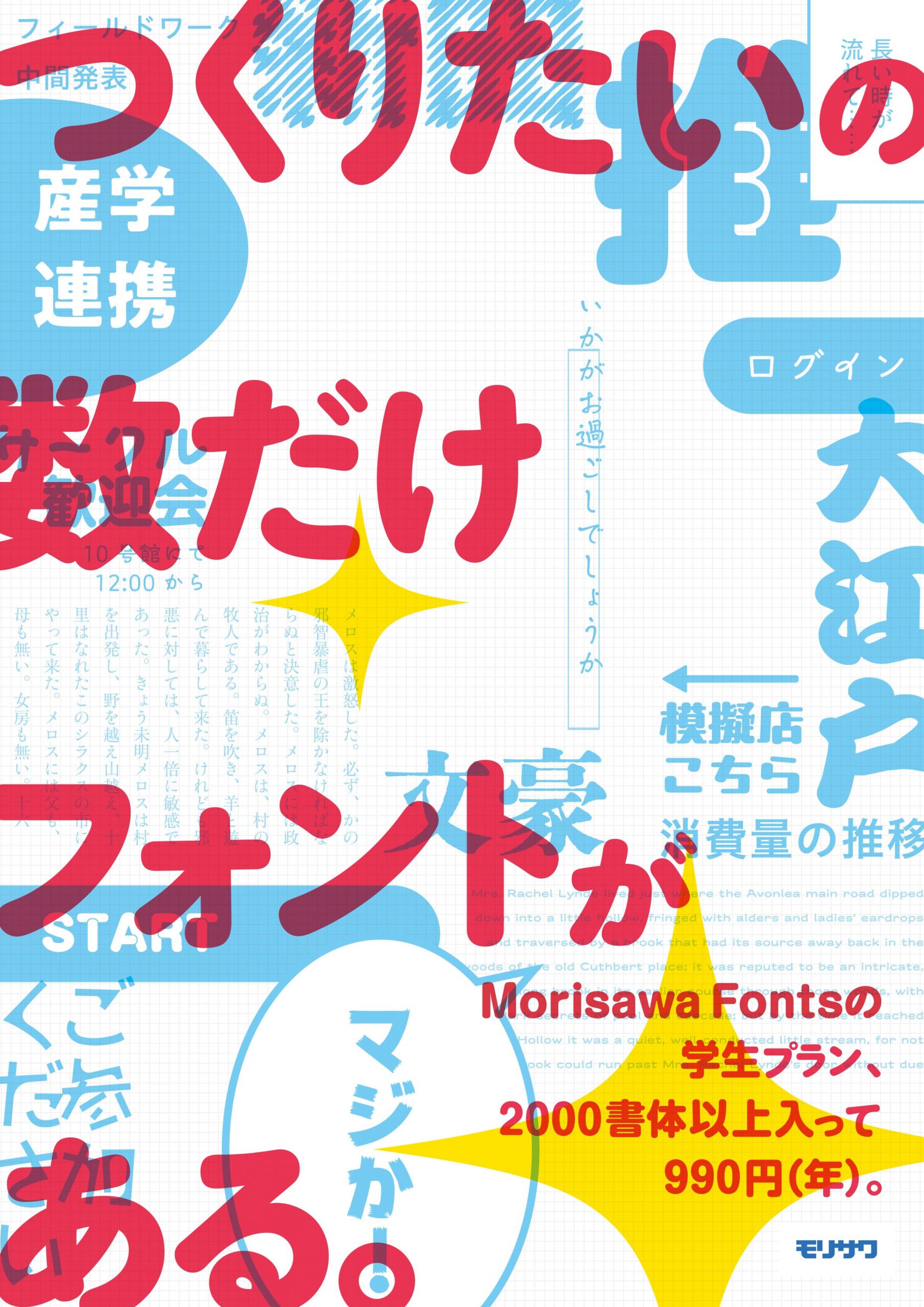 OAC学生広告クリエイティブアワード2024作品紹介！ | FONT SWITCH PROJECT